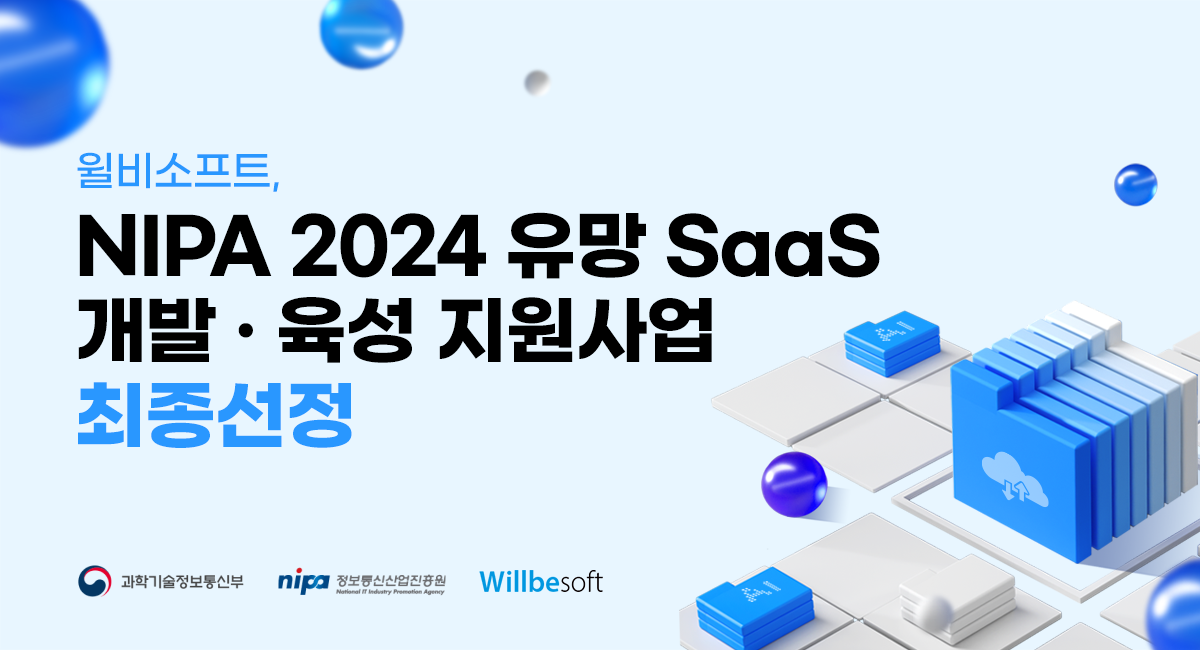 윌비소프트 - 오늘보다 나은 내일